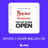 포토매틱 팝업스토어 오픈 가로수길 네이버 블로그